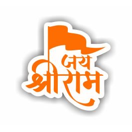 Jay Shri Ram Sticker | Divine Lord Ram Sticker | Print-on-click