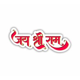 Jay Shree Ram 02 Sticker | Hindu Spiritual Sticker | Print-On-Click